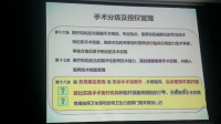 手术分级管理