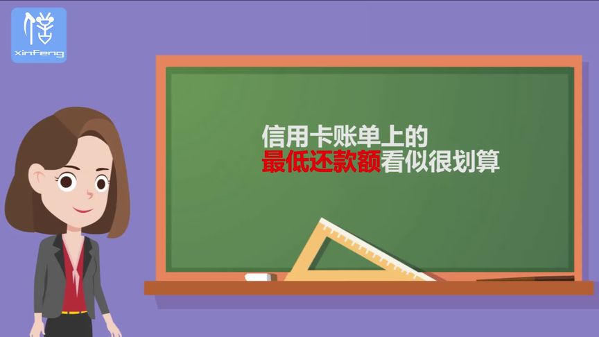信蜂智还教你算信用卡最低还款,避免被“坑”