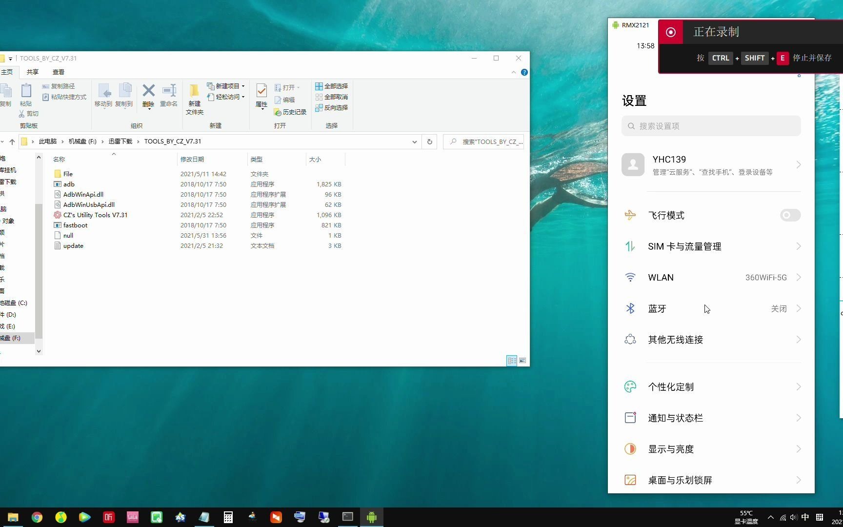 realme停用系统更新教程