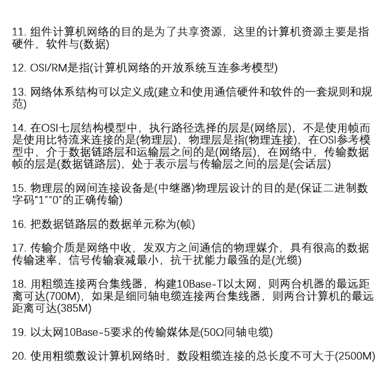 专升本计算机网络基础知识点盘点!