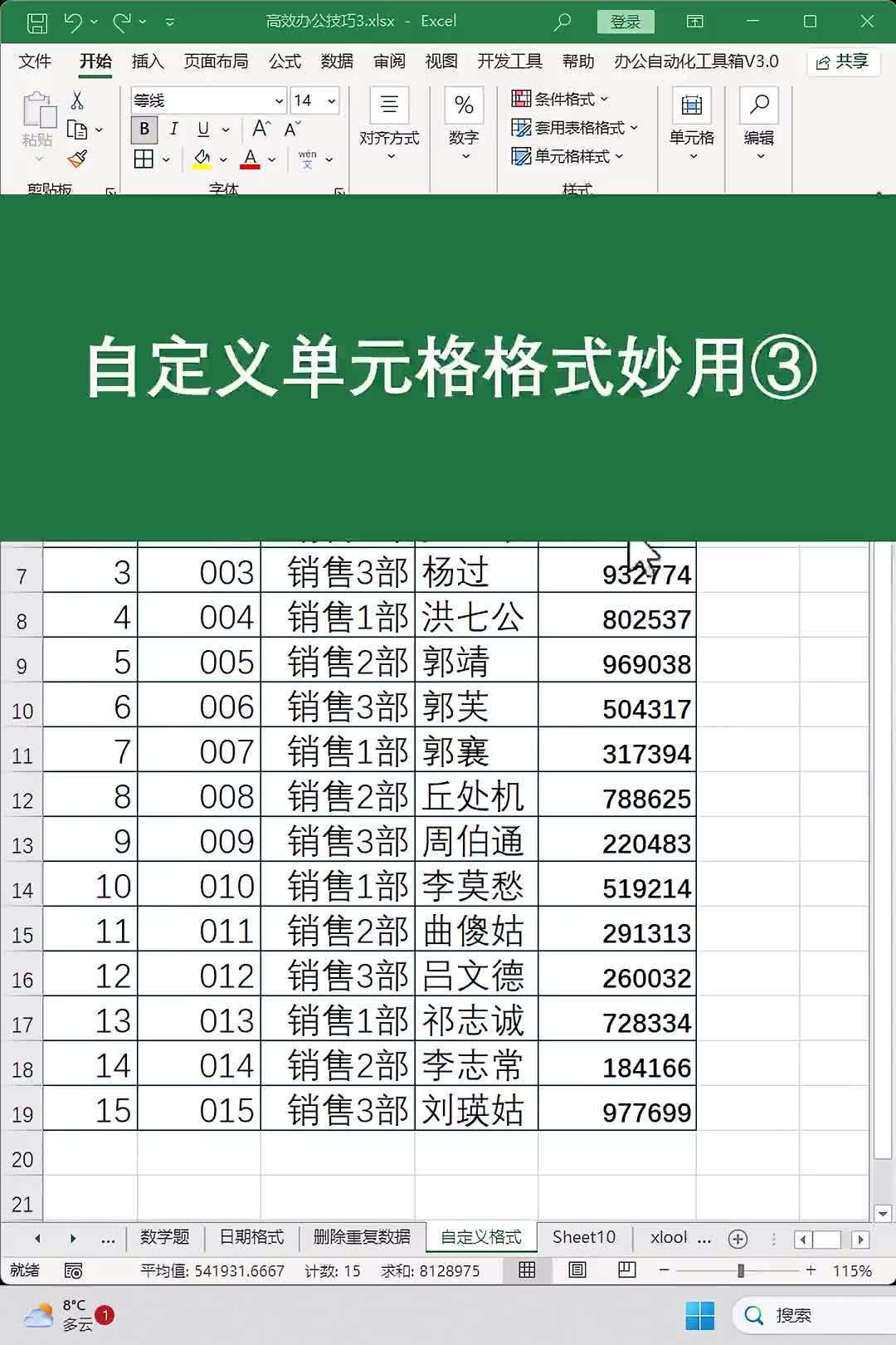 自定义单元格格式妙用③设置万元显示