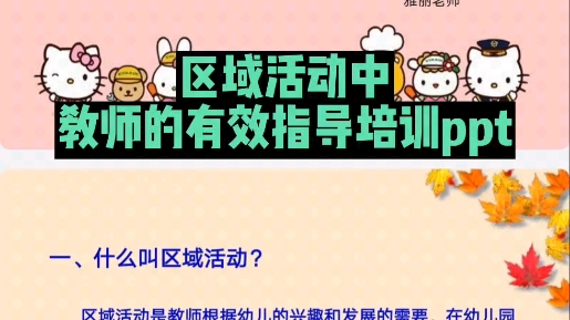 幼儿园教研培训|区域活动中教师的有效指导ppt