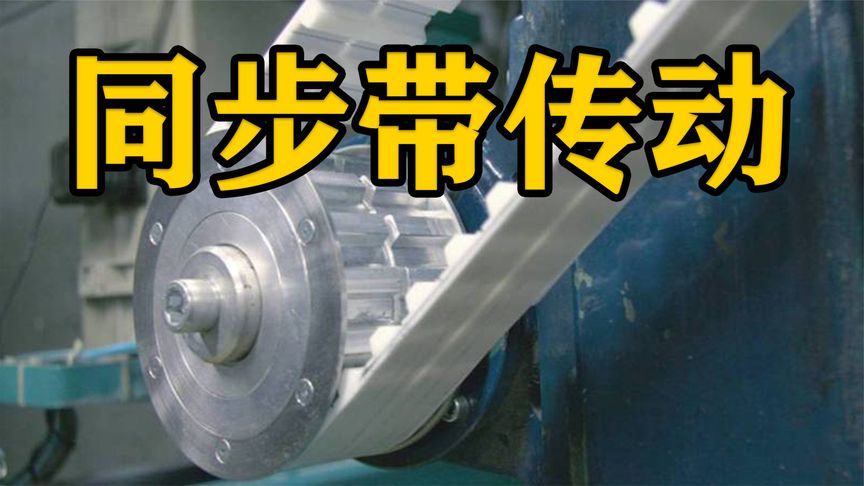 同步带传动设计中型号如何确定?详解结构设计过程!
