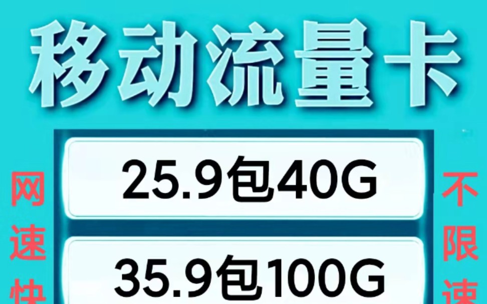 移动流量卡市场稀少原因找到了,建议收藏