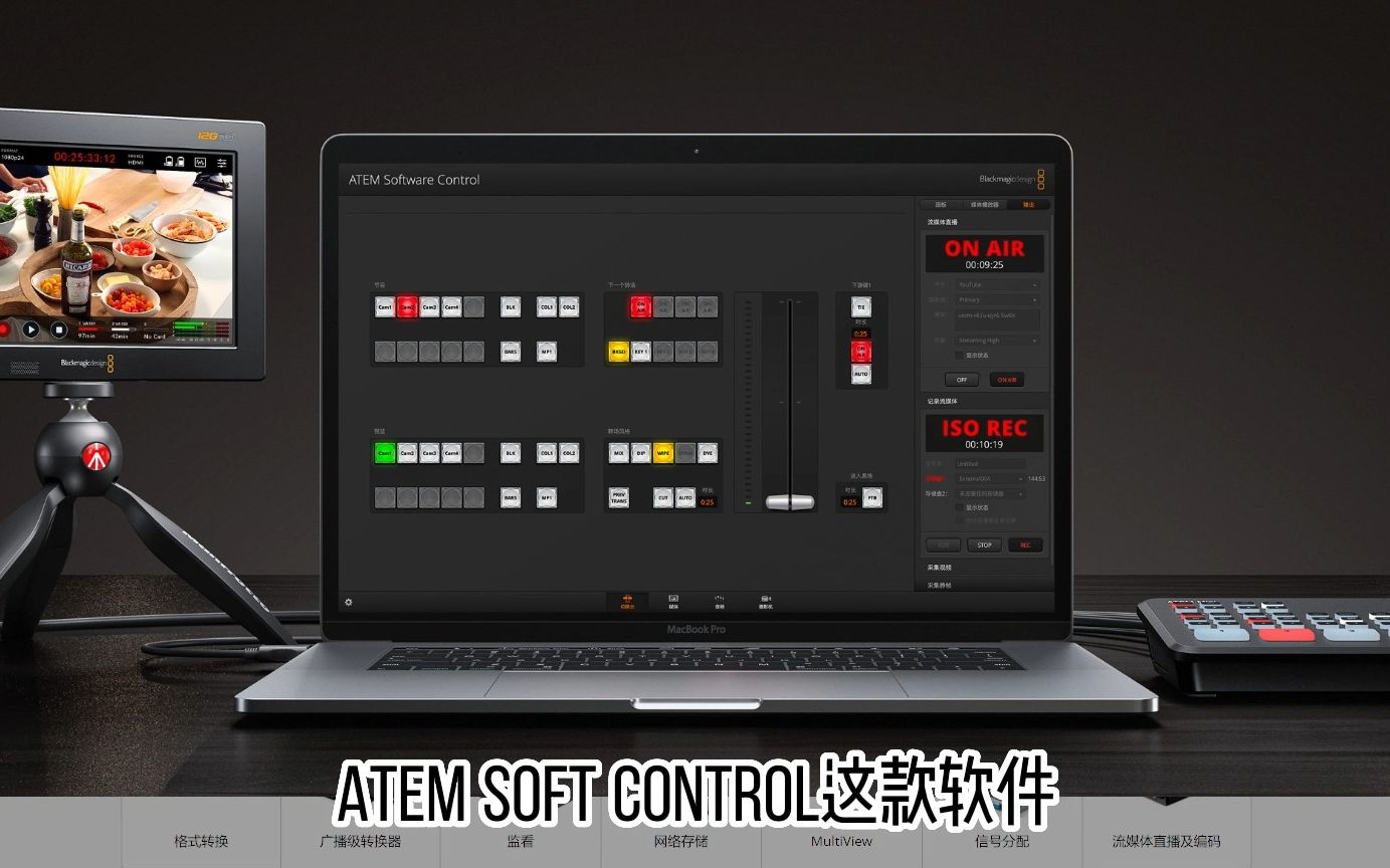ATEM Mini切换台简单教程(含Software Control下载和使用)