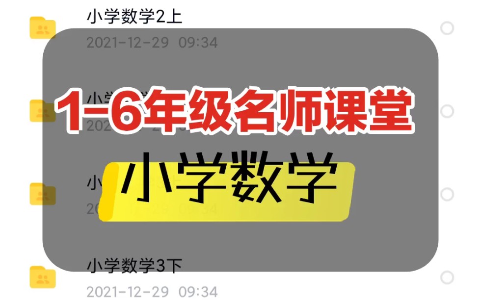 小学123456年级数学期末复习寒假预习知识点总结归纳