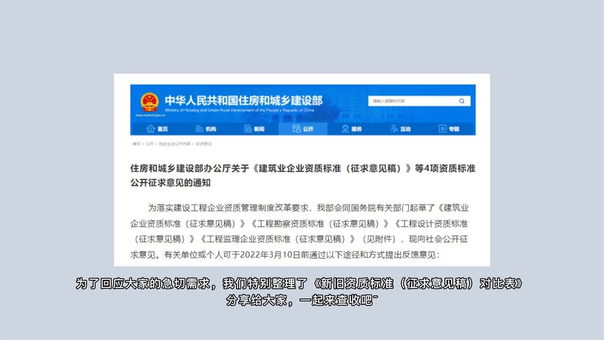 干货分享!建设工程资质标准征求意见稿(新老标准)对比总结!