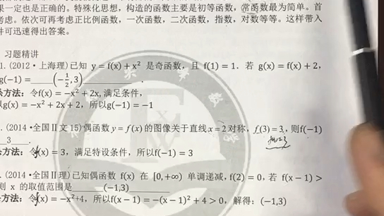 抽象函数特殊化秒杀