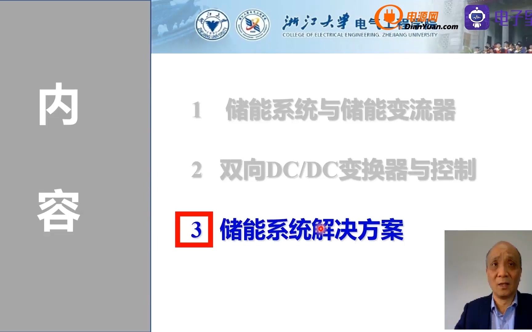 储能与电力电子技术3