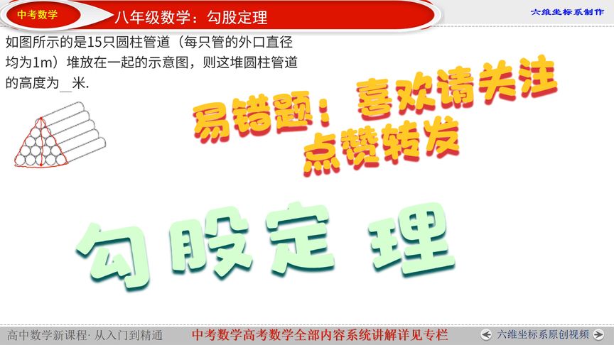 八年级数学:直角三角形勾股定理与等边三角形结合,注意圆柱相切