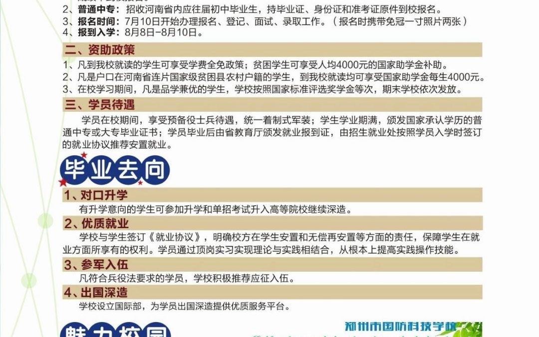 郑州市国防科技学校2022年招生简章,郑州国防科技中专学校都有什么...