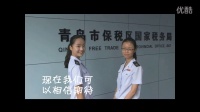 青岛市保税区国家税务局原创音乐MV《遇见最美的自己》