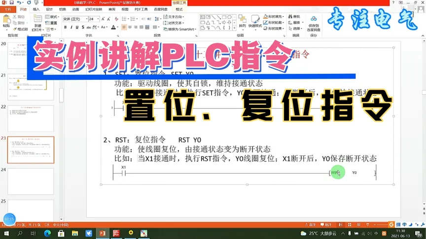 0基础学习PLC(13):实例详解置位、复位指令