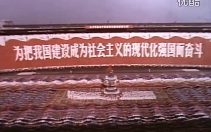 红旗颂-第三届全国运动会大型团体操