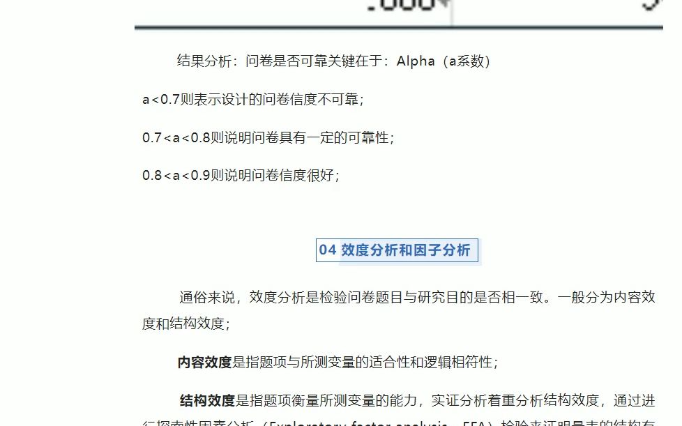 问卷数据的数字化以及信效度分析03