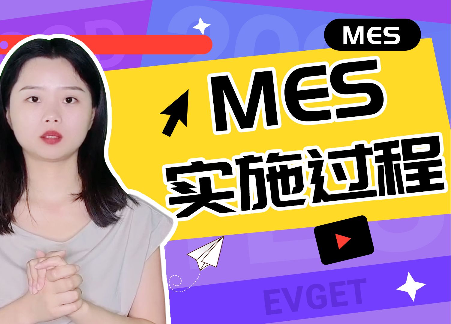 通用MES系统实施步骤(下)