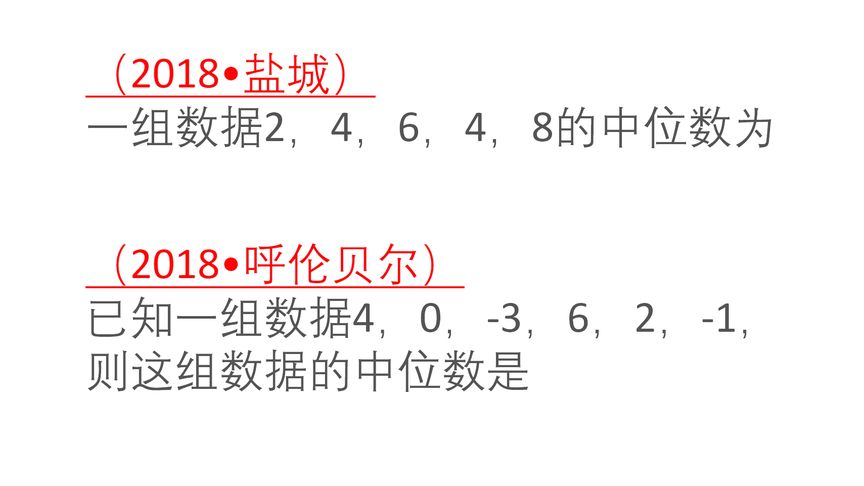 初中数学:中位数是什么意思,让我来告诉你吧