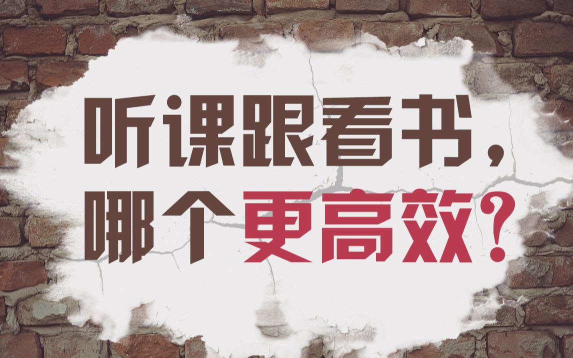 【行政管理考研】听课跟看书,哪个更高效?