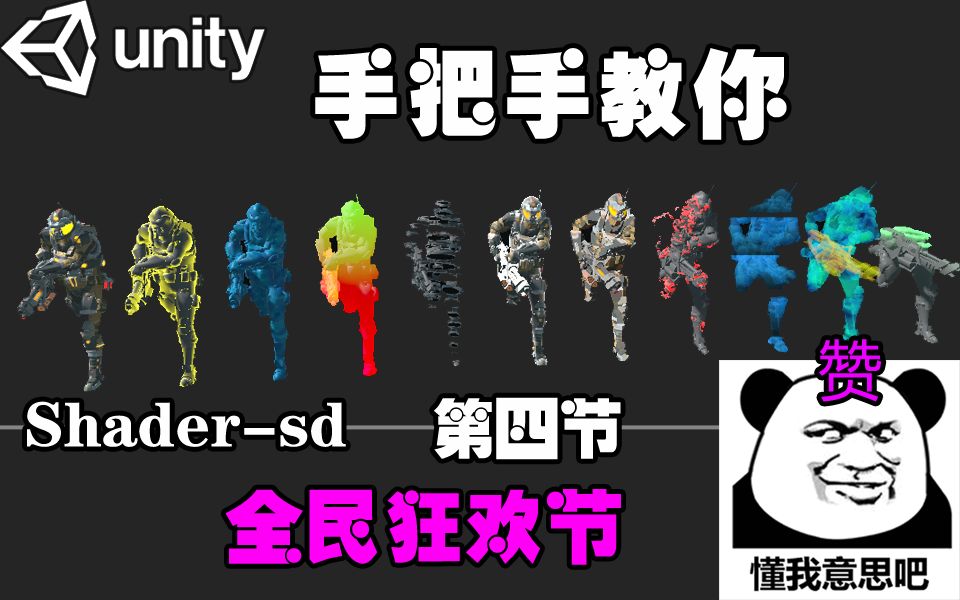 【Shader Graph中文教程】Shader Graph从入手到入门到发光04节