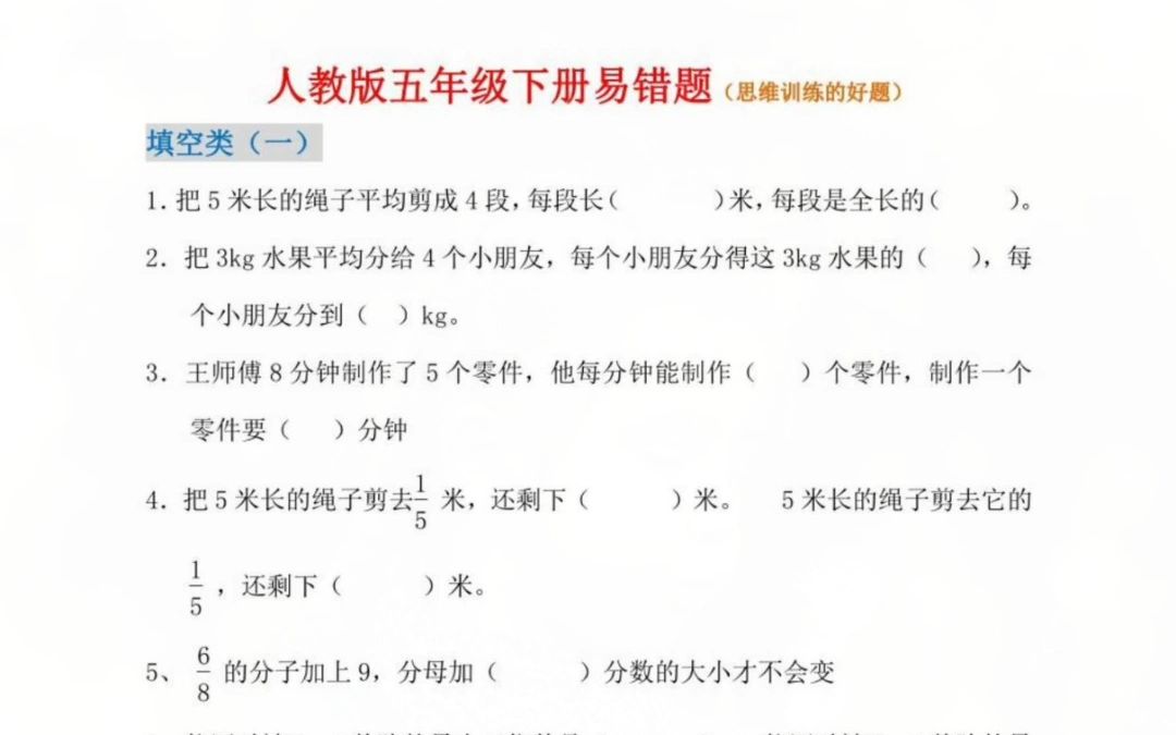 一定要重视!五年级数学下册易错题专项训练