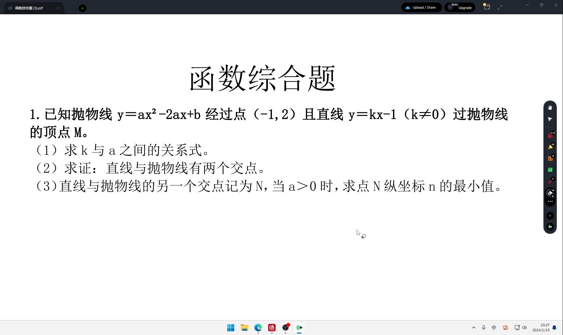 【二次函数】取值范围综合题
