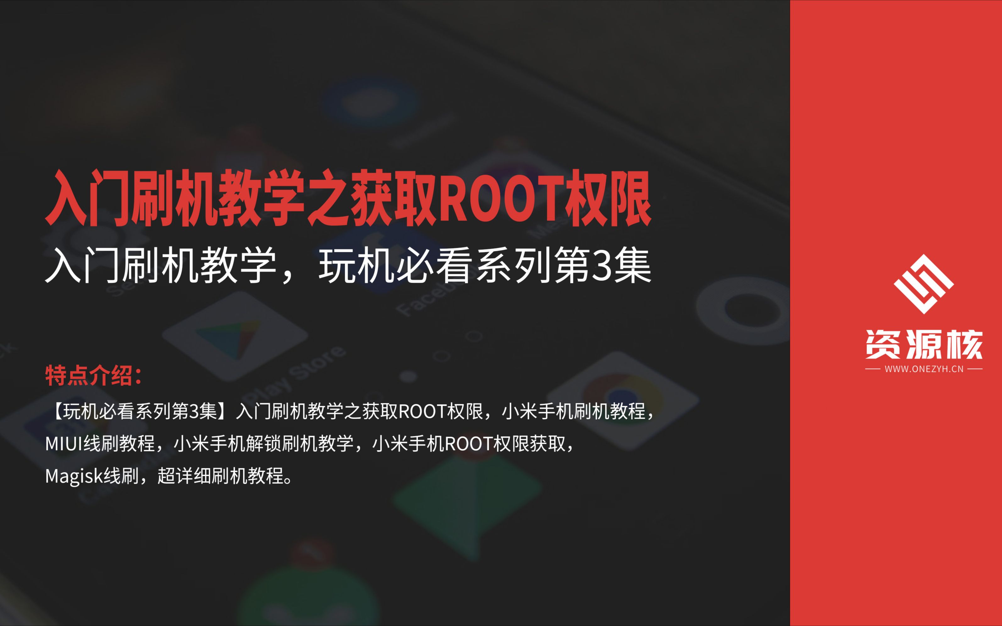 ...MIUI线刷教程,小米解锁刷机教学,LSPosed,QQXposed,WeXposed,