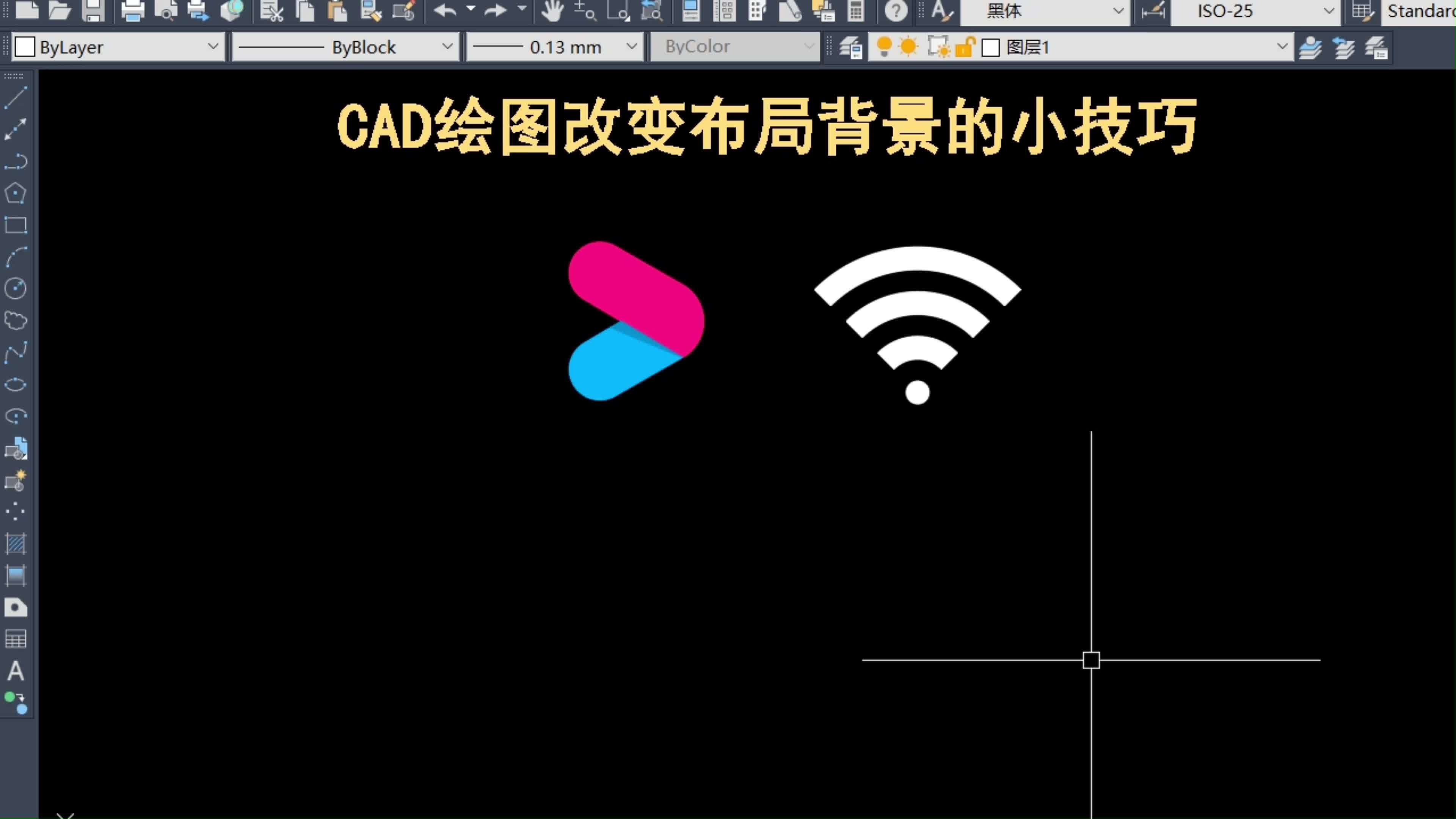 老梁教你cad 绘图改变布局背景的小技巧