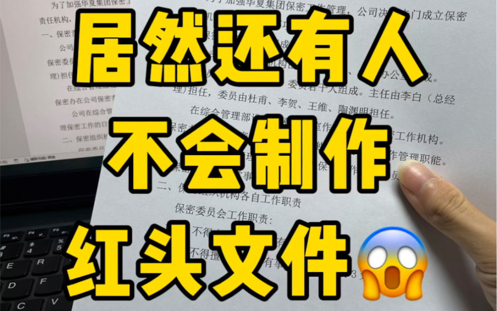 制作红头文件简简单单