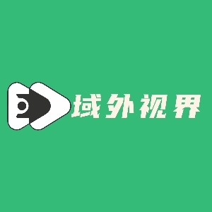 域外视界 