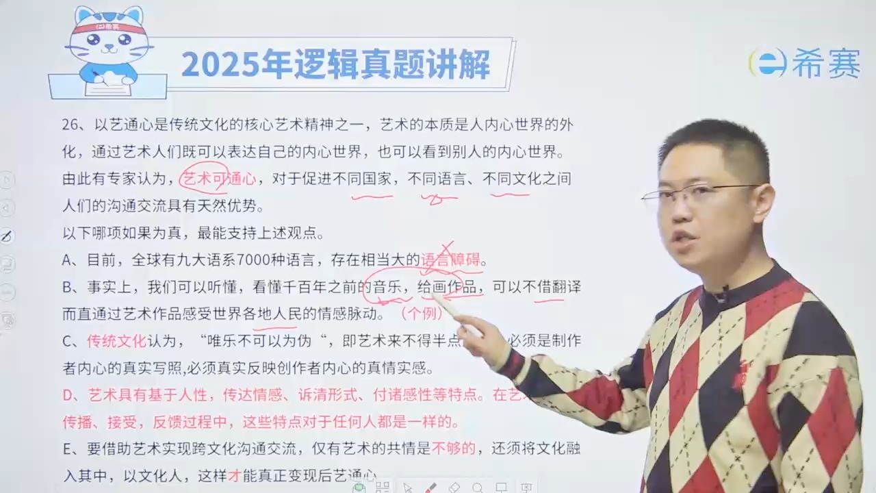 2025管综逻辑真题讲解(第26题)