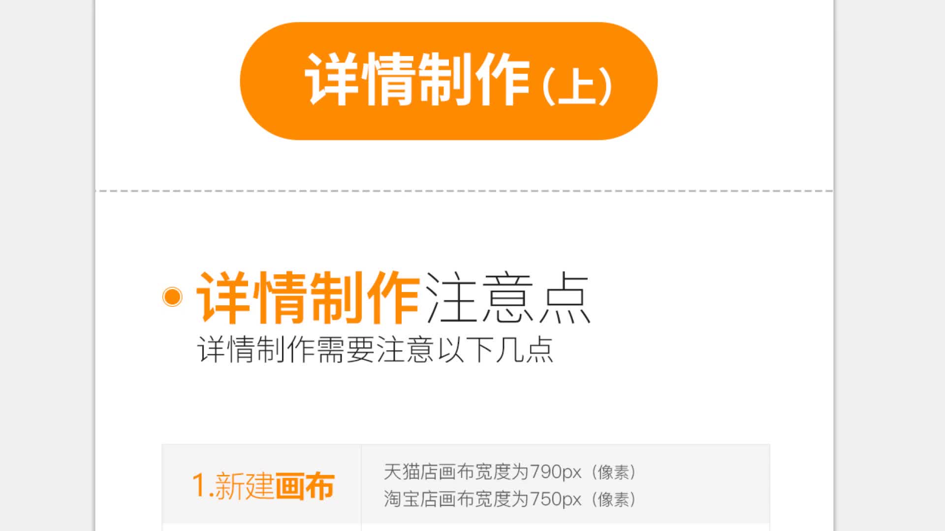 第六章 【详情页制作(女装)】01详情制作注意点