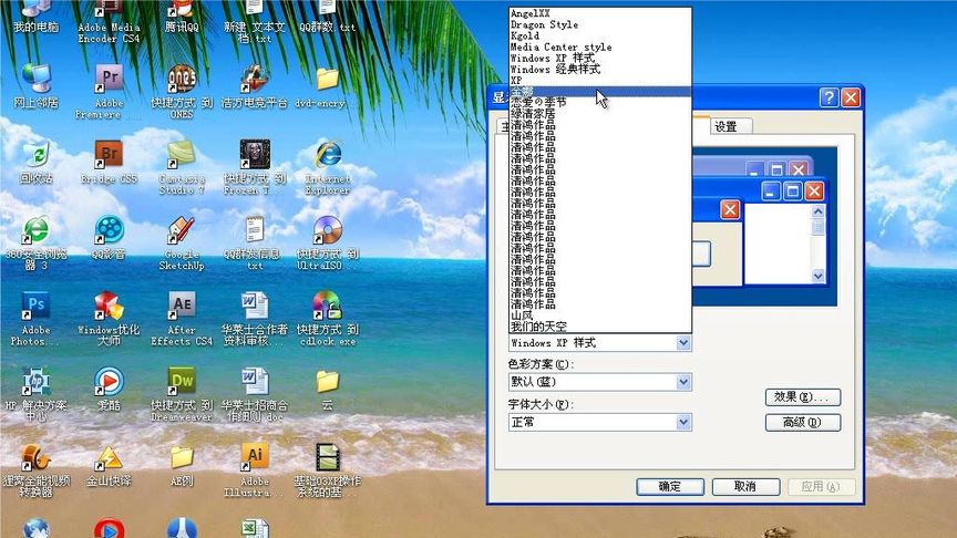 基础04自定桌面和任务栏开始菜单