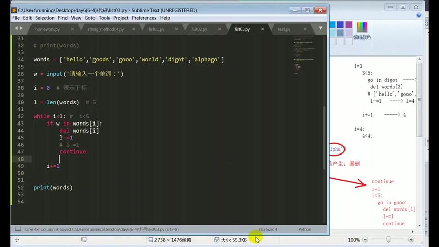 Python教程:第60讲,删除漏删问题(Av