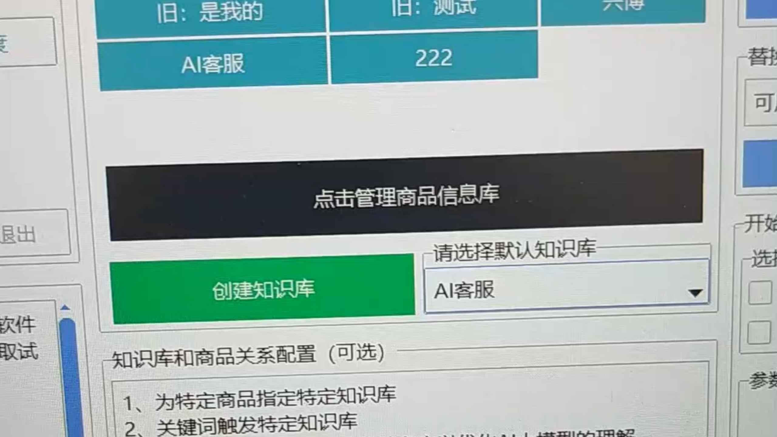 怎么把deepseek等大模型接入电商客服