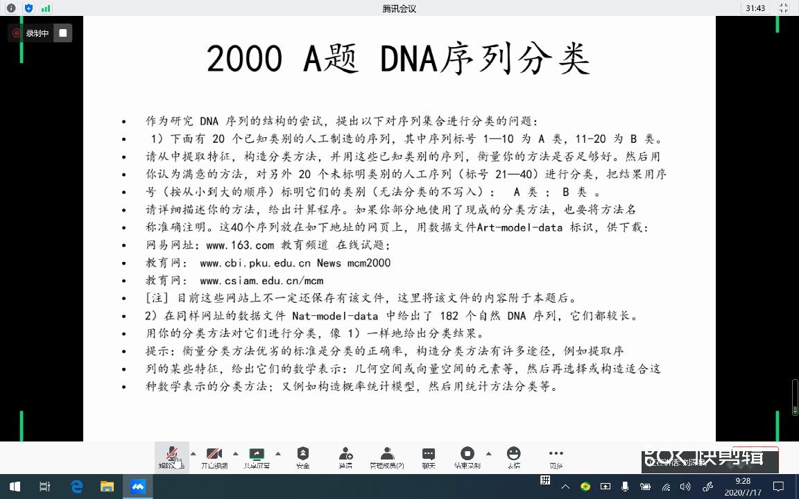 200717讲座-2000 A题 DNA序列分类