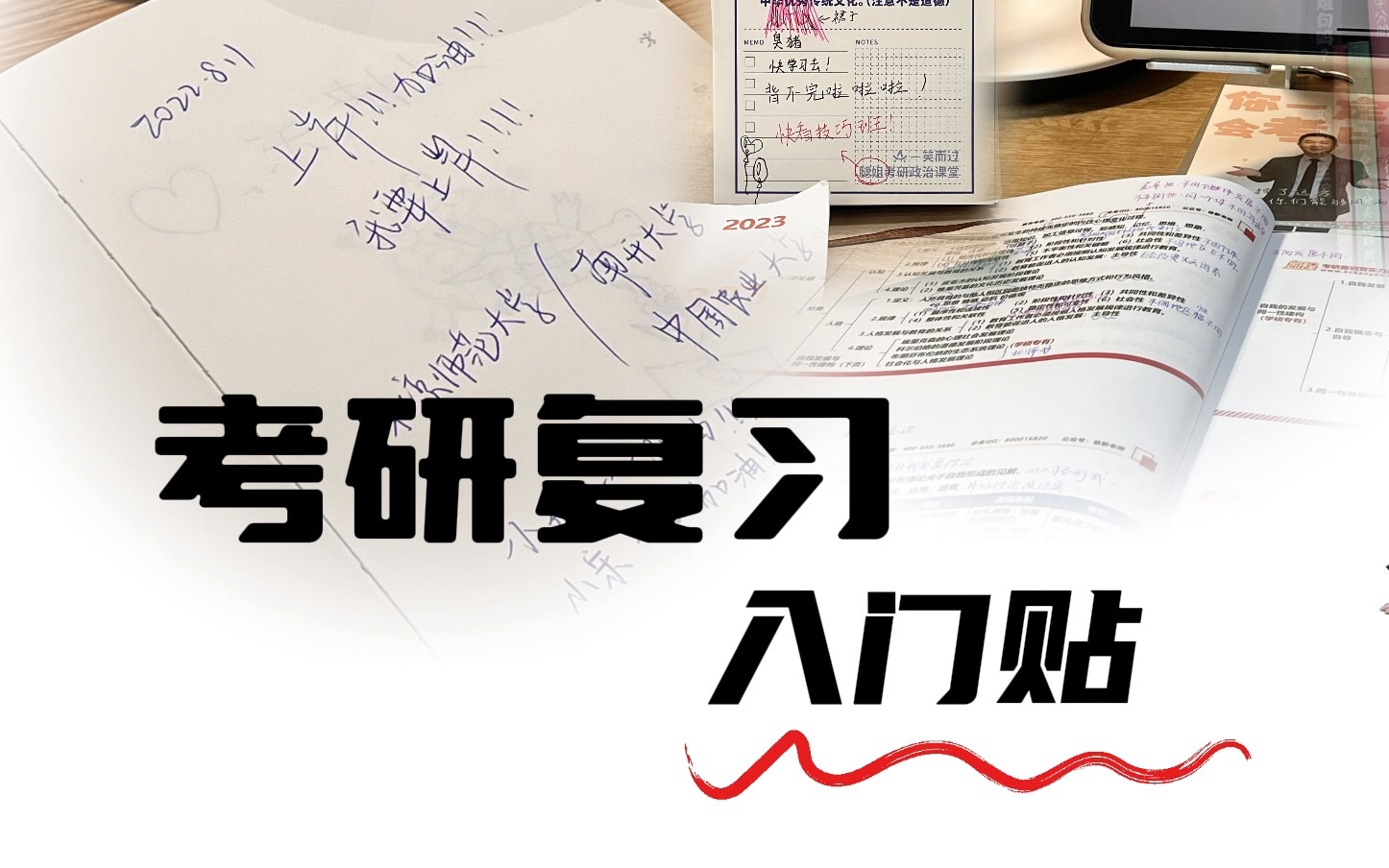 不懂什么是考研❓一条视频带你入坑❗️