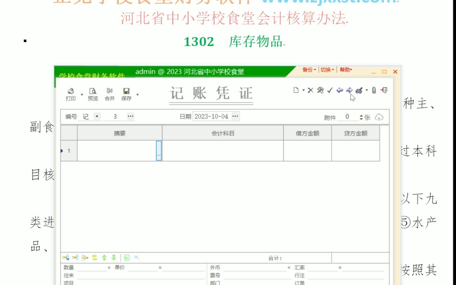 ...学校食堂财务软件 #学校食堂财务管理 #学校食堂预算伙食费怎么记账