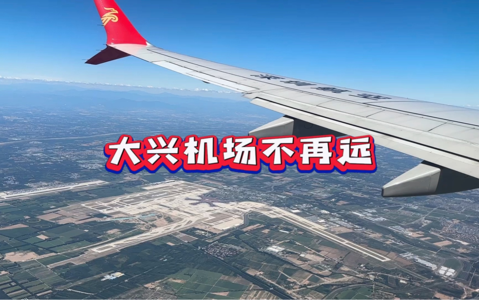 都说大兴机场太远?那是你没找到合适的方法,机场里的城际铁路了解...