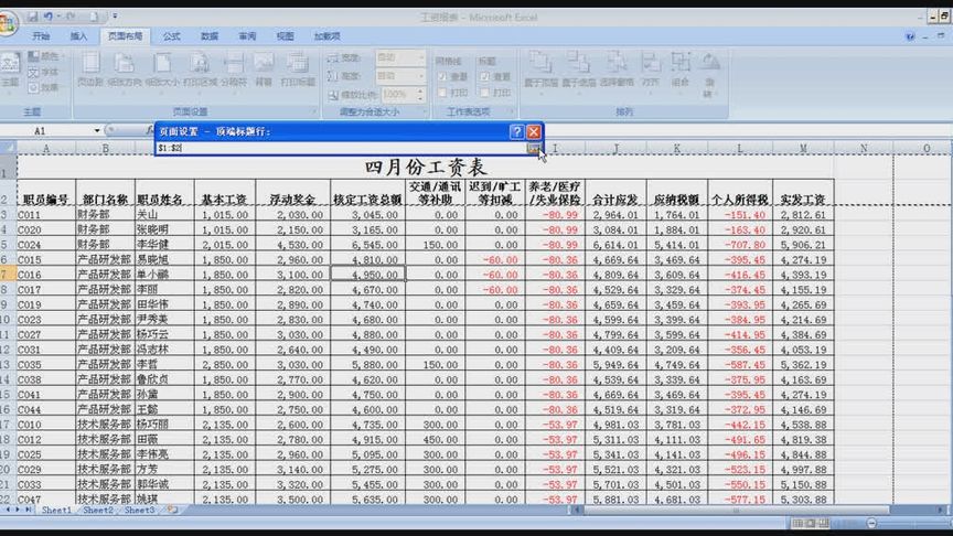 excel技巧:表格打印技巧