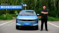 跨界纯电SUV 静态体验长城欧拉iQ