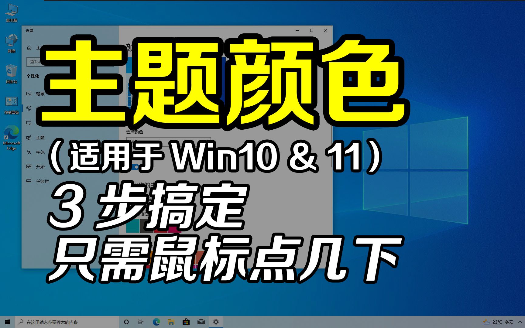 Windows主题颜色设置,电脑怎么设置更护眼?
