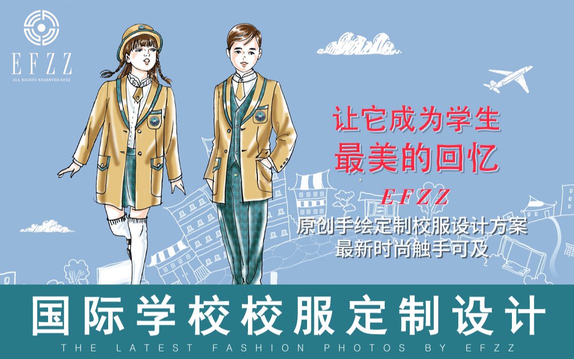 国际学校校服定制设计方案|学生服装设计|学生制服设计手绘案例|校园...