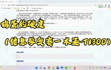 鸡蛋的硬度(信息学奥赛一本通-T1300)