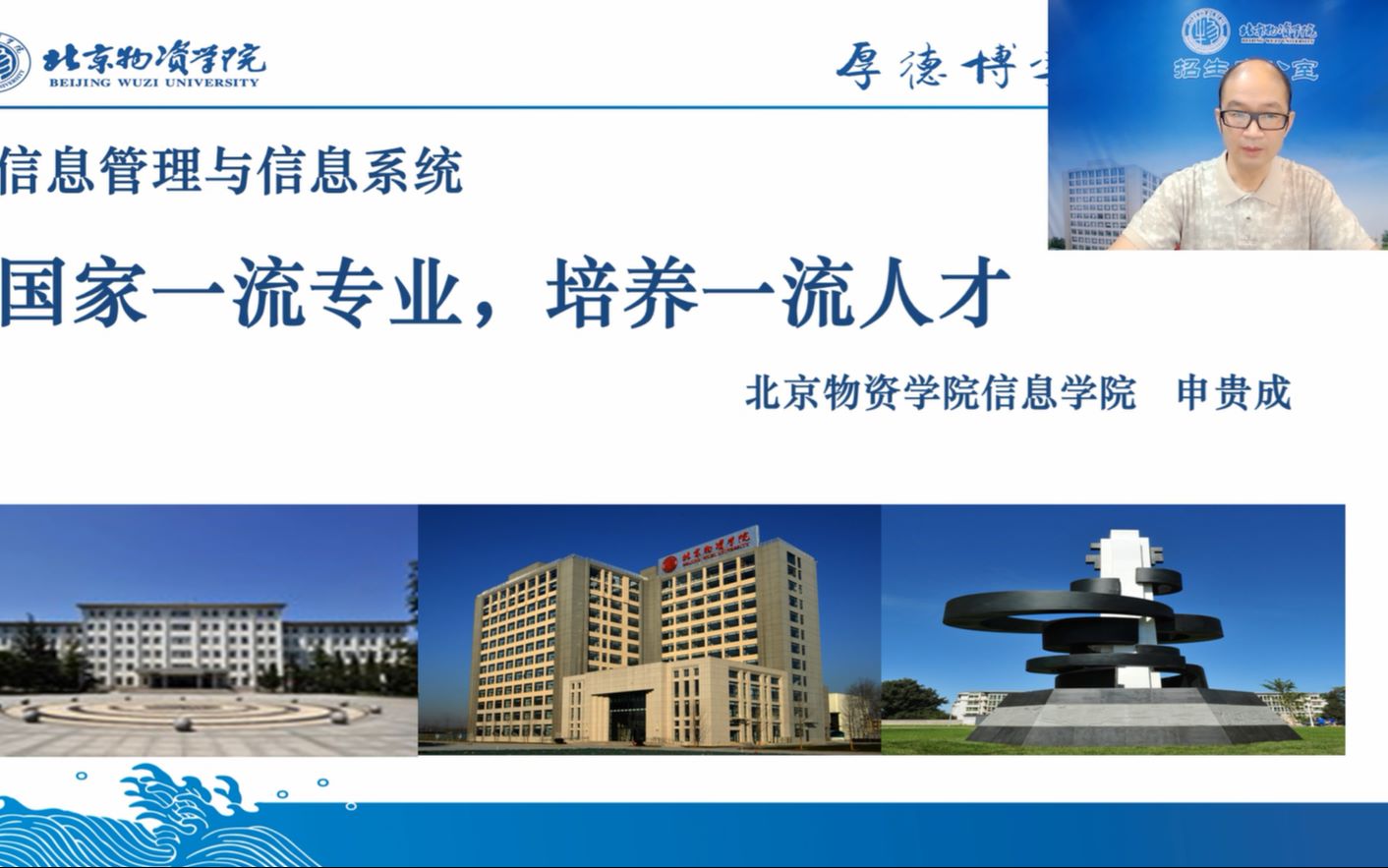 教授谈专业 | 北京物资学院信息管理与信息系统专业