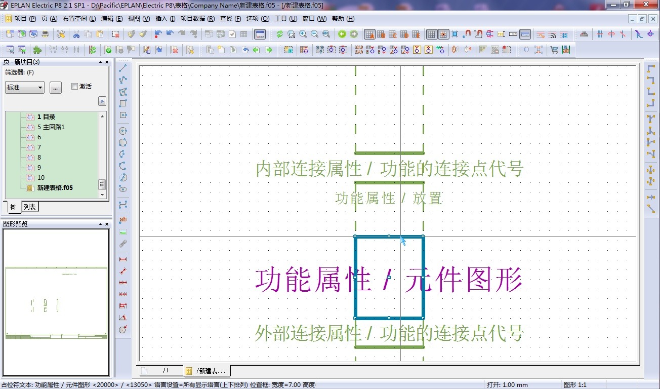 eplan 第6讲 设备连接图