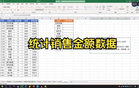 【Excel技巧】教你如何在Excel表格中根据周数来统计销售金额数据