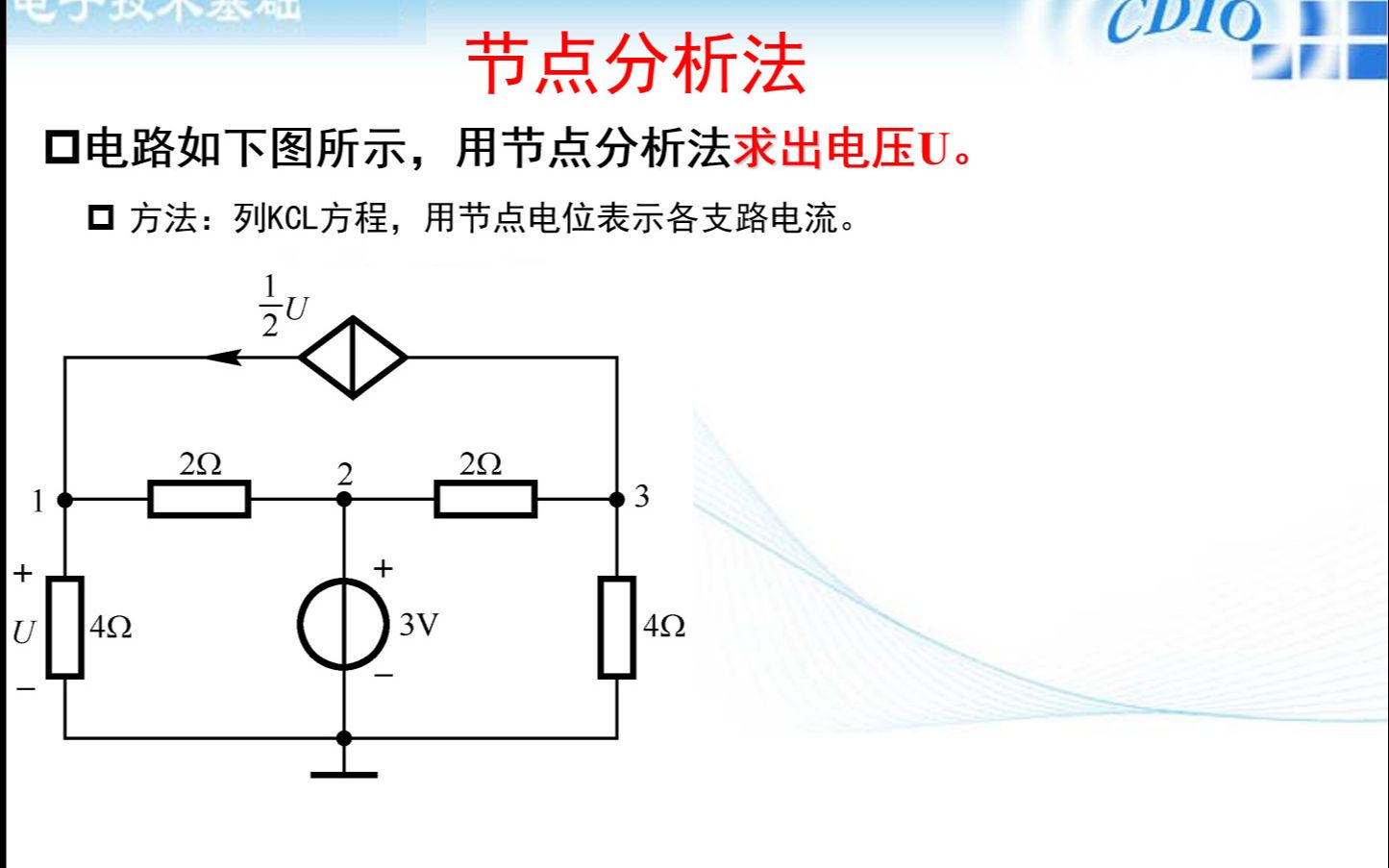 直流电路--节点法/节点电压法/节点电位法--作业题2
