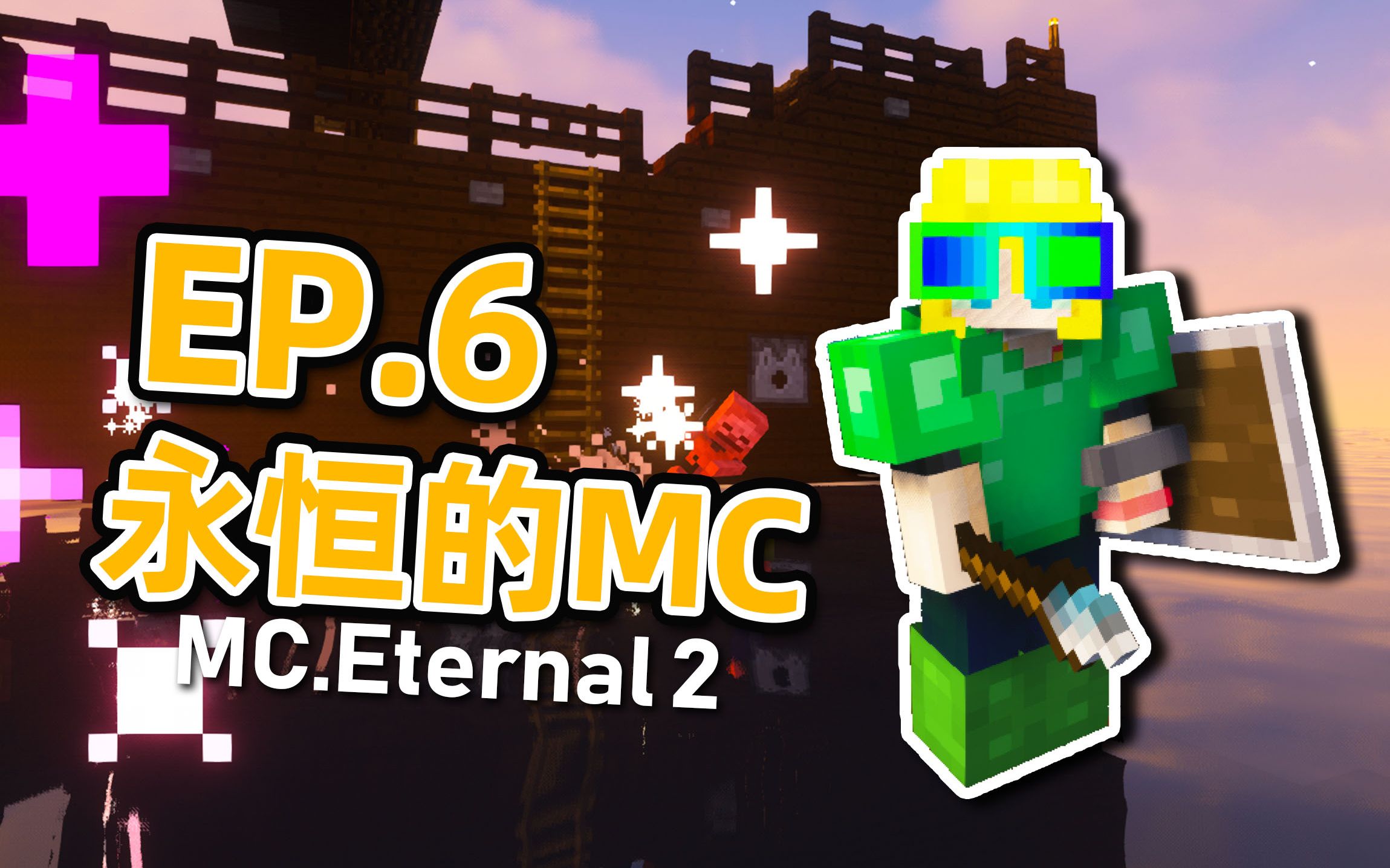 ...的雷电法术!转职成为雷电法王!永恒的MC 一周目EP.6【我的世界】