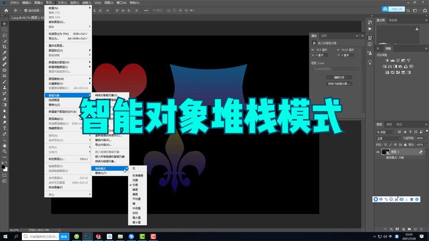 Photoshop合成技巧-智能对象的堆栈模式,一种神奇的混合