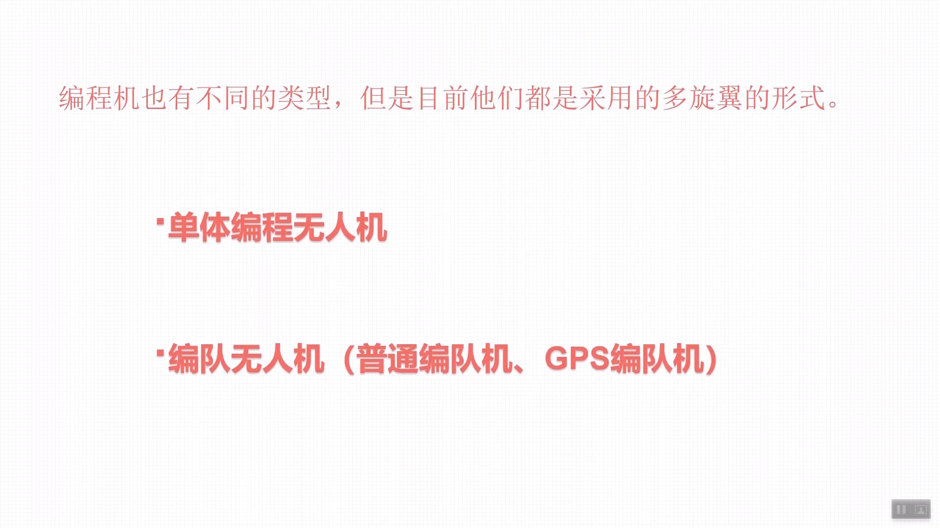 13.编程无人机